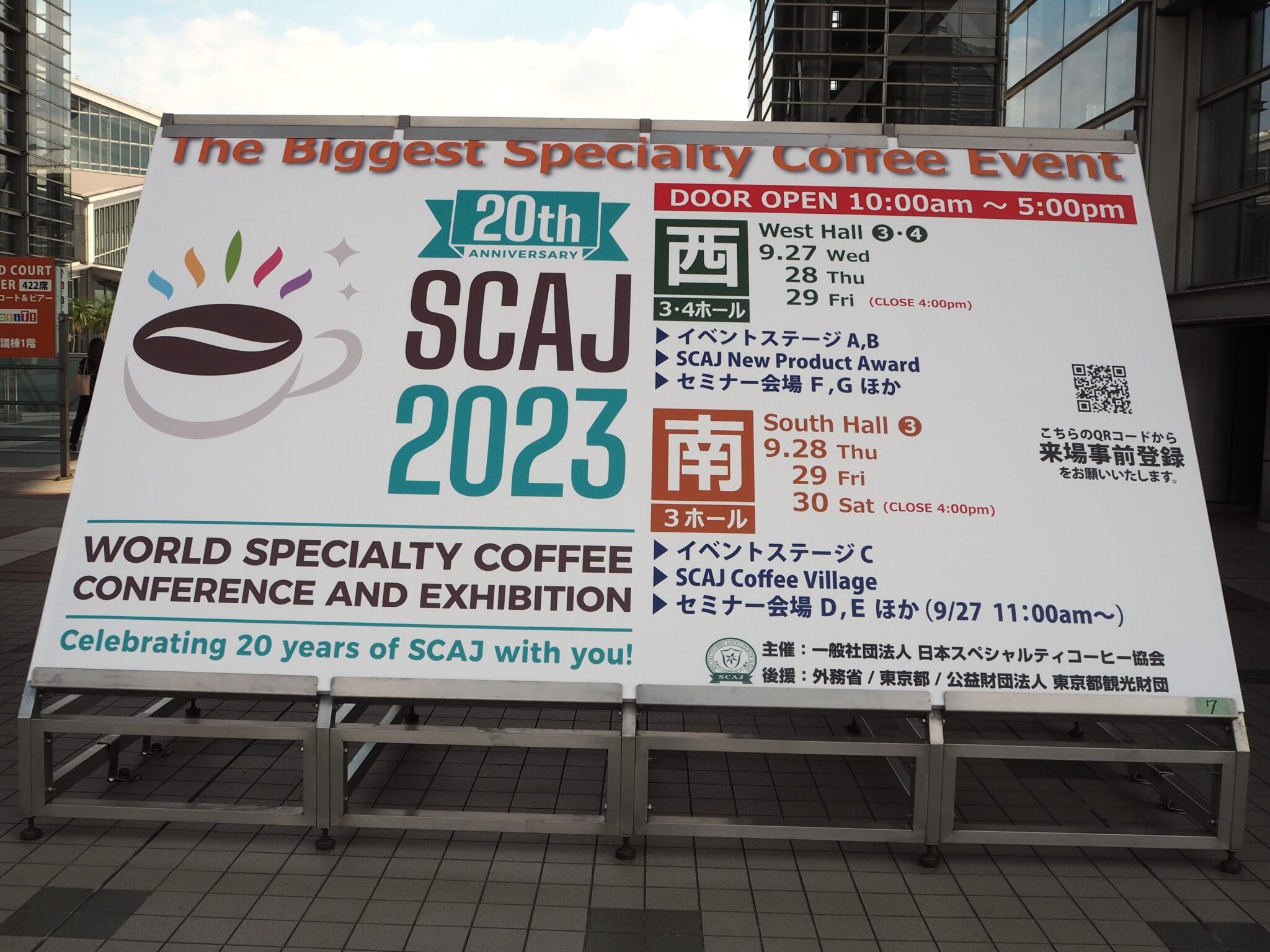 【SCAJ2026情報更新】SCAJに一般入場はできる？楽しみ方・チケットの入手方法を徹底解説！【コーヒーの展示会】 | こーひー.いんふぉ